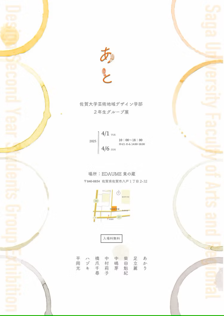 グループ展『あと』 – potari