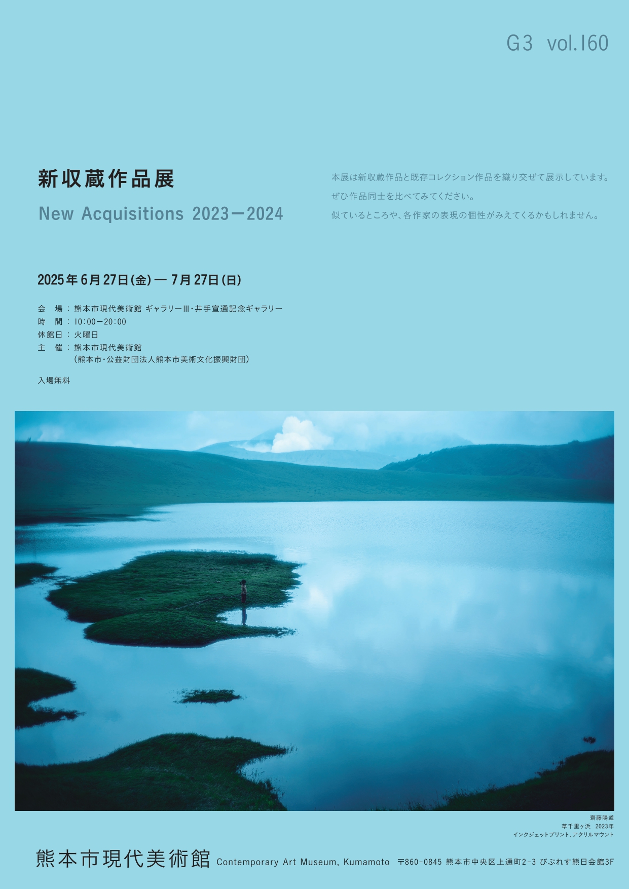 New Acquisitions 2023－2024 – potari