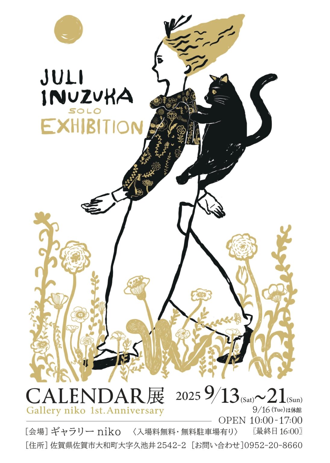 CALENDAR展 – potari